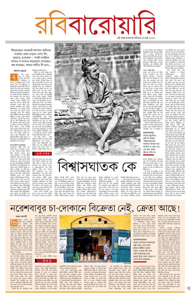 eisamay ePaper বেঙ্গলি খবর, Latest News in Bengali, Breaking News In ...